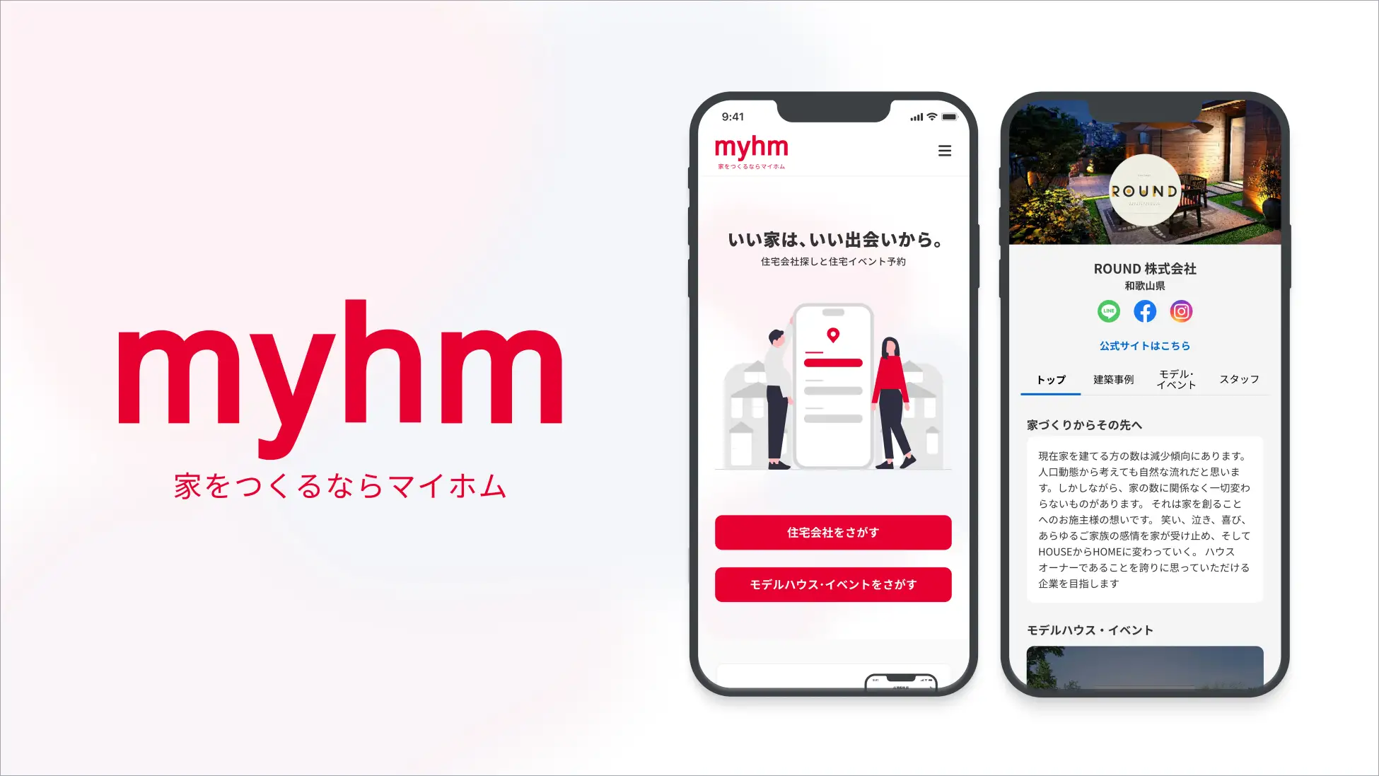 マイホムポータル | マイホムアプリ ヘルプセンター